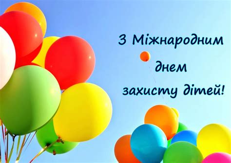 День захисту дітей Відділ освіти зміївської райдержадміністрації