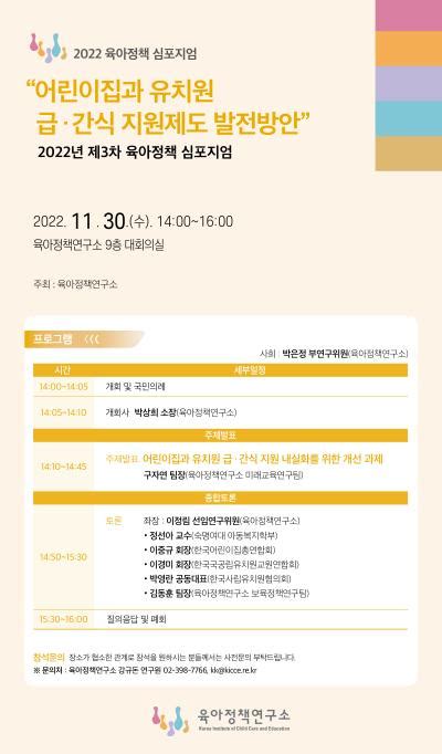 제3차 육아정책 심포지엄 어린이집과 유치원 급 간식 지원제도 발전방안 공지사항 Nrc 소식 Nrc 경제인문사회연구회 Nrc 공식 홈페이지 Nrc