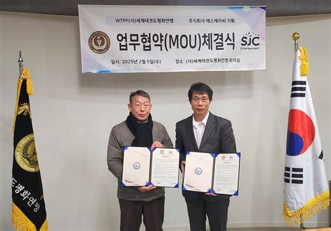 사세계태권도평화연맹 And 주에스제이씨 기획문화스포츠컨텐츠 발전 위한 업무협약체결 세계태권도무예신문