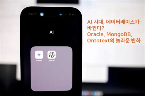 Ai 시대 데이터베이스가 바뀐다 Oracle Mongodb Ontotext의 놀라운 변화 데이터제이