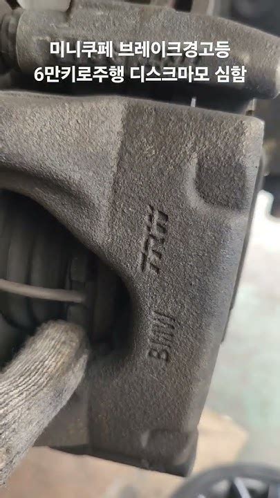 미니쿠페 브레이크패드교환 19년식6만키로주행 디스크마모가심하네요 Youtube