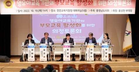 영유아교육기관 부모교육 활성화