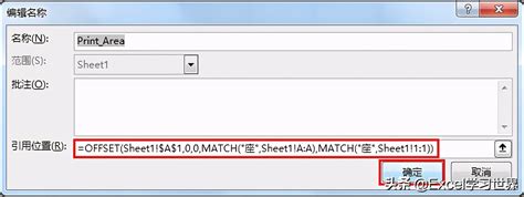 设置好的excel打印区域，随着内容输入或删除，会自动更新 正数办公