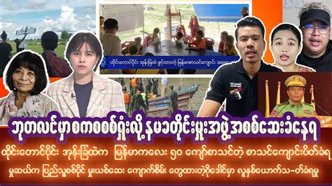 အောက်တိုဘာလ၇ရက် ညပိုင်းသတင်းများ Youtube