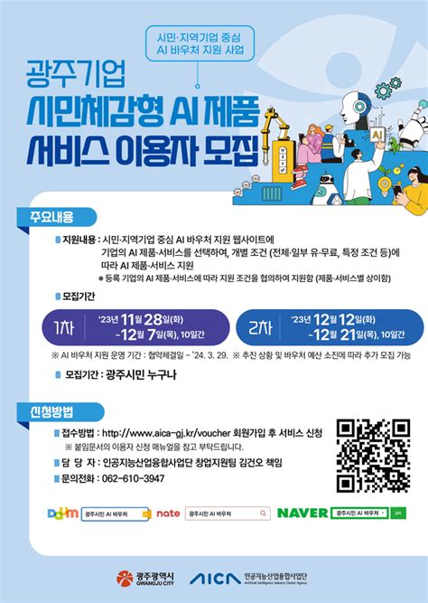 인공지능산업융합사업단 Ai로 면접 연습하고 건강관리까지시민 체감형 Ai 서비스 이용하세요