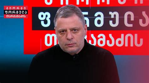 არ მოხდება ამ ქვეყნის გასაბჭოება — სანდრო ცნობილაძე Youtube