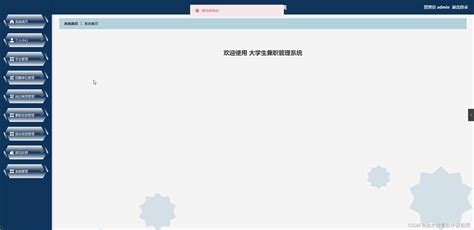 Python计算机毕设【附源码】大学生兼职管理系统（djangomysql论文） Csdn博客