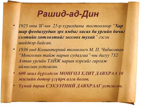 Монгол овог Угийн бичиг хөтлөх нь Ppt