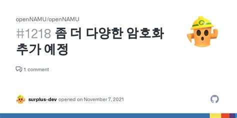 좀 더 다양한 암호화 추가 예정 · Issue 1218 · Opennamuopennamu · Github
