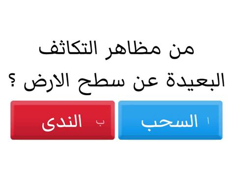 اجتماعيات سابع قطر فصل 1 Quiz