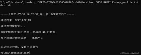 达梦逻辑导入与导出工具：dexp、dimp 达梦dexp csdn博客
