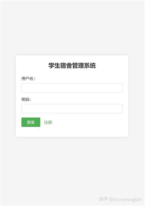 javaweb做的学生宿舍管理系统 知乎