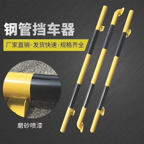 停车位挡车器 防撞栏 车库占车位 钢管阻车栏杆可定制 安装牢固