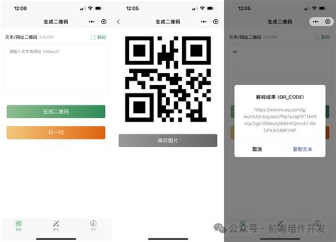 基于uqrcode封装的前端二维码生成组件实践 Csdn博客