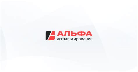 Контакты Альфа Асфальтирование