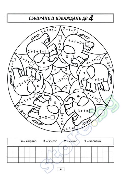 Storebg Мандали забавна математика за 1 клас Дарина Йовчева