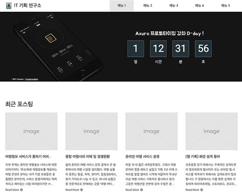 Axure 프로토타이핑 9 스토리보드 샘플 디스크립션 And 플로우차트
