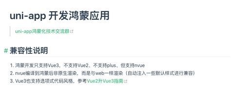 vue3 uniapp 可以直接开发鸿蒙啦！ 慕课手记