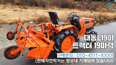 신바람 중고농기계밴드 하재일 미르종합농기계회원님 대동l1901 트랙터19마력 중고트랙터 중고농기계 경운기 관리기 스키