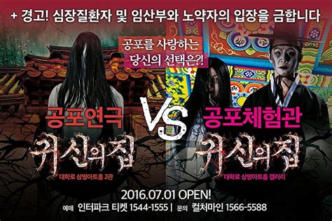 무림태풍의 문화 예술 대학로 공포체험전 귀신의 집 연극 귀신의집 동시 오픈