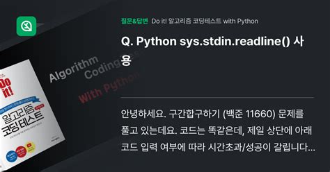 Python Sysstdinreadline 사용 인프런 커뮤니티 질문and답변