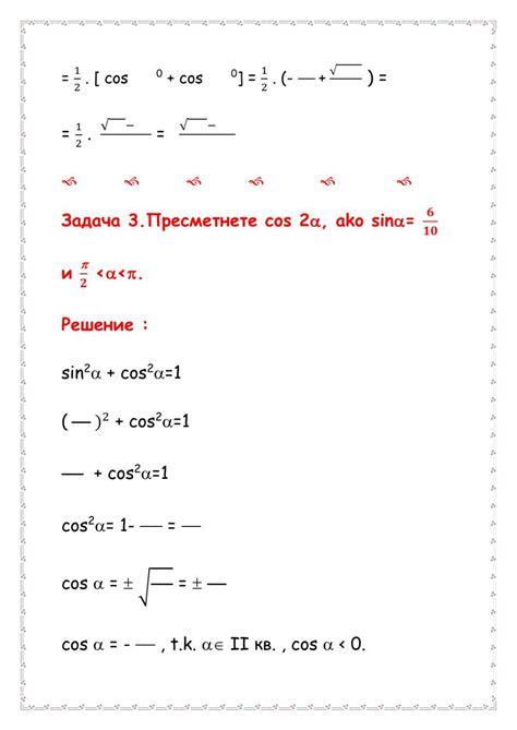 Тригонометрични Free Interactive Worksheets 186154