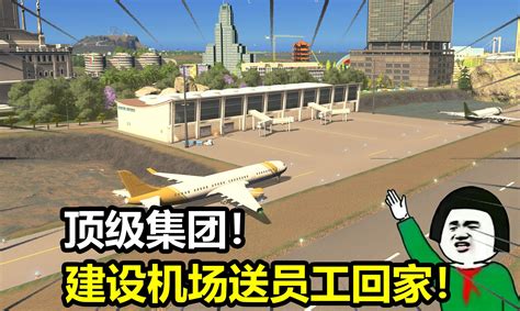 怕员工抢不到回家的票,公司直接建设机场! 大椿哥哥吖 大椿哥哥吖 哔哩哔哩视频 怕员工抢不到回家的票,公司直接建设机场! 大椿哥哥吖 大椿哥哥吖 哔哩哔哩视频