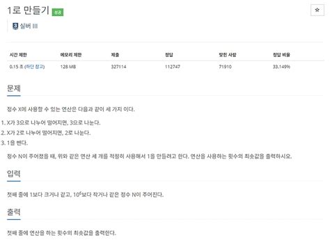 백준 1463번 1로 만들기 자바java 풀이