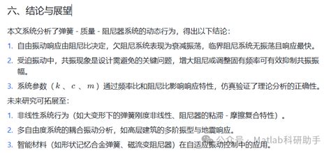 弹簧 质量 阻尼器系统行为分析附matlab代码 Csdn博客