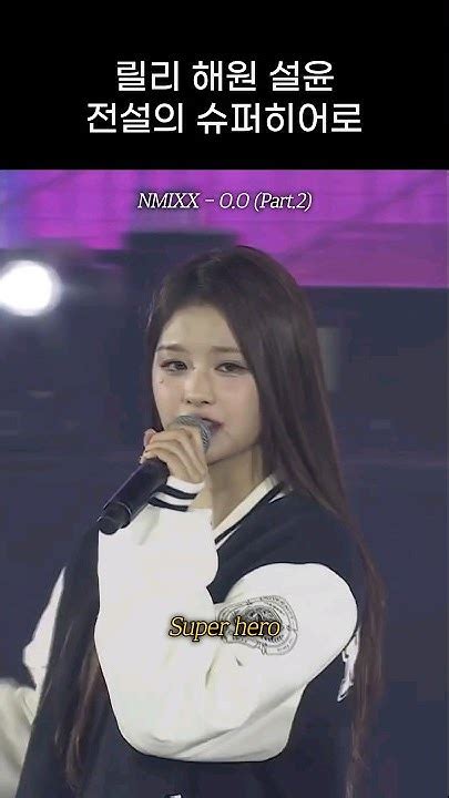 엔믹스 전설의 릴해설 세 명의 슈퍼히어로 Youtube