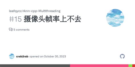 摄像头帧率上不去 · Issue 15 · Leafqyccrknn Cpp Multithreading · Github