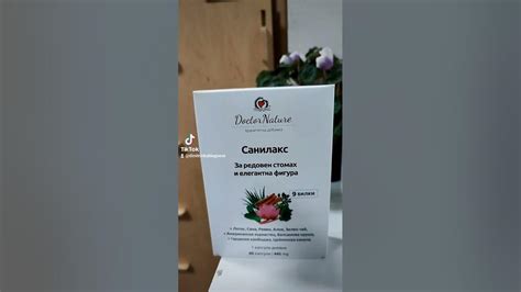 Санилакс за стомаха 0889893098 - YouTube