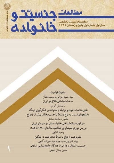 مجله مطالعات جنسیّت و خانواده ۱