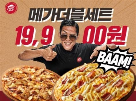 박준형 메가크런치 피자헛 메가더블세트 두판 이벤트 폭폭치즈 네이버 블로그
