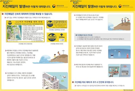 행안부 내일부터 한 달간 지진해일 대피장소 점검 파이낸셜뉴스