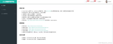 使用renren Fast进行简单的后端搭建。 Csdn博客