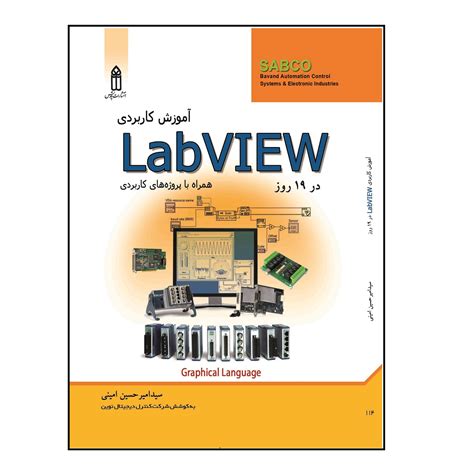 قیمت و خرید کتاب آموزش کاربردی Labview در نوزده روز اثر سید امیرحسین