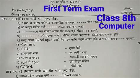 first term exam class 8th computer youtube