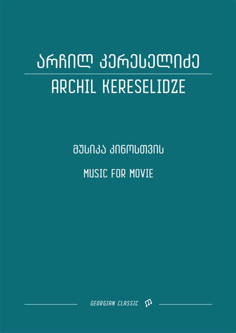 კრებულები Archives Georgian Classic