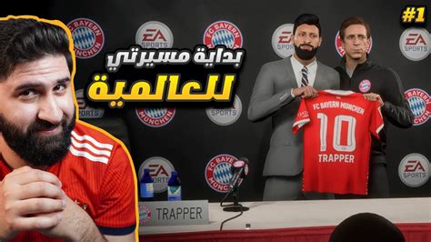 مهنة لاعب فيفا 23 Youtube