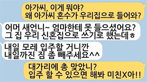 【실화사연】 속도 위반으로 결혼한 시누이의 혼수가 우리집으로 들어오는데 무개념 시누 참교육 Youtube