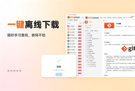 【w3cschool下载】2024年最新官方正式版w3cschool 免费下载 腾讯软件中心官网 【w3cschool下载】2024年最新官方正式版w3cschool 免费下载 腾讯软件中心官网