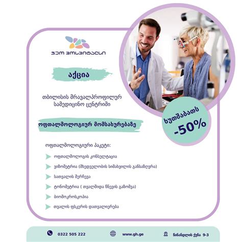Geo Hospitals • ჯეო ჰოსპიტალსი Tbilisi