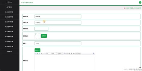 社区文化宣传网站 jsp java springmvc mysql mybatis 社区活动的jsp页面 csdn博客
