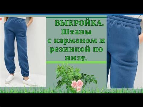 ВЫКРОЙКА Спортивных Брюк.Карман и резинка по низу | Выкройки, Уроки ...