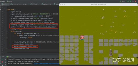 保姆级教程：用 Python 做游戏有多简单 知乎