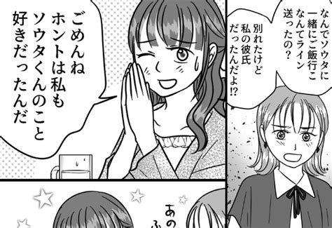 【親友の彼氏】を狙う女友達『私も彼のこと好きだったの！』→元カレ『実は』別の”驚きの事実”が発覚する！ 4ページ目 4ページ中 愛カツ