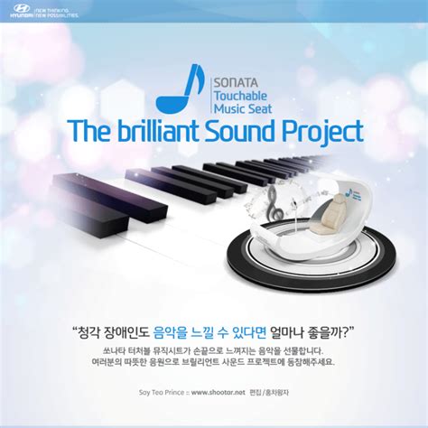 현대자동차 │ 쏘나타 더 브릴리언트 사운드 프로젝트 네이버 블로그