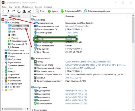 Как узнать какой Directx установлен на Windows 10 4 способа как посмотреть версию