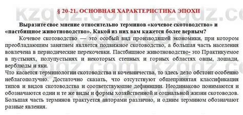 История Казахстана Кумеков Б 5 класс 2017 §20 21 Основная характеристика эпохи Вопрос 1 ГДЗ